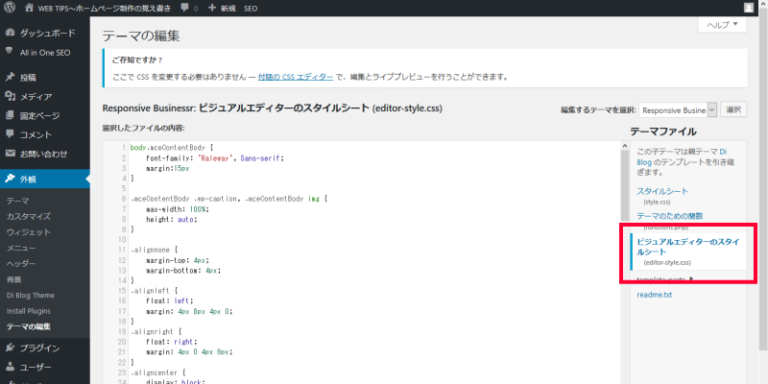 WordPressでオリジナルのeditor-style.cssを設置・適用する方法【子テーマ対応】｜WEB TIPS～ホームページ制作の覚え書き